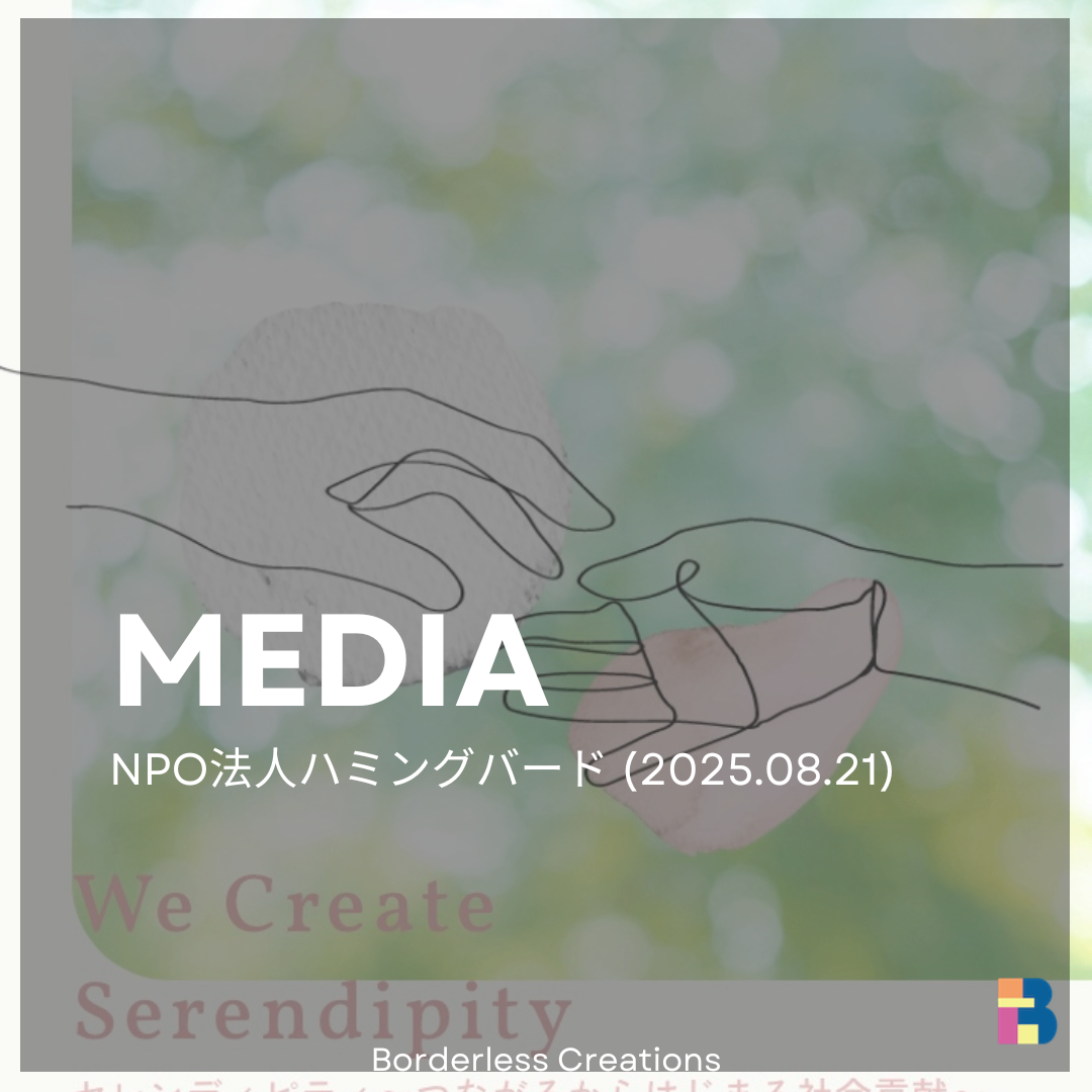 [MEDIA] AUGUST 21, 2025 – Borderless Creations