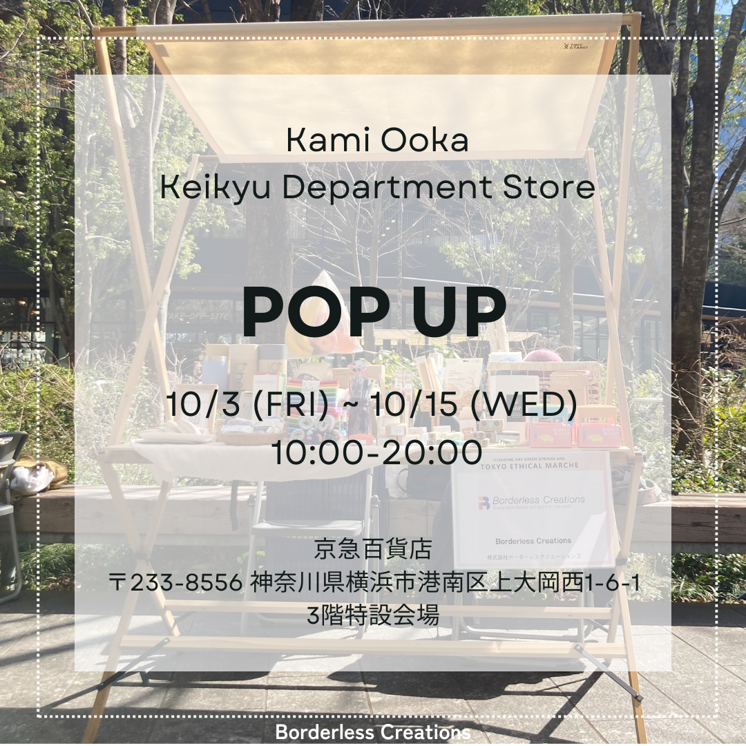 POP UP @ 上大岡京急百貨店 – Borderless Creations